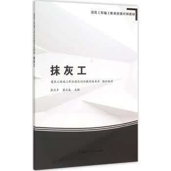 抹灰工