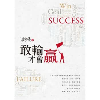 现货正版 敢输才会赢 20 漫步黄 白象文化 励志故事 进口原版
