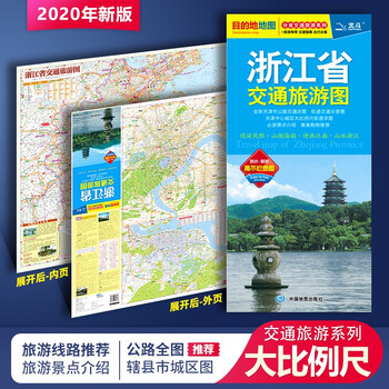 浙江省交通旅游地图 分省交通旅游系列 省内主要城市城区图交通旅游地图