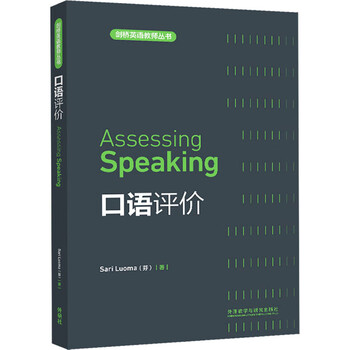 口语评价