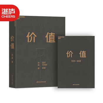 【湛庐旗舰店】价值 张磊 我对投资的思考 高瓴资本创始人张磊作品 张磊的投资思想全面公开 正版书籍