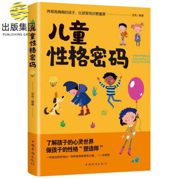儿童性格密码
