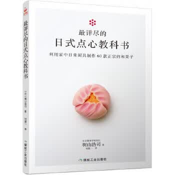 详尽的日式点心教科书