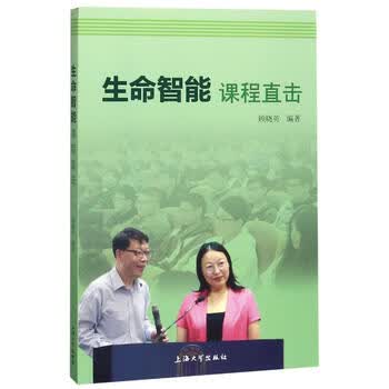 生命智能课程直击 顾晓英 编 书籍