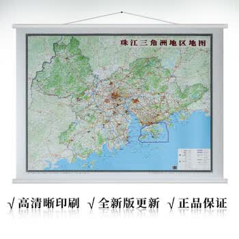 2020全新版珠江三角洲地区地图 珠三角地图挂图 约1.1x0.8米 双面覆膜防水 办