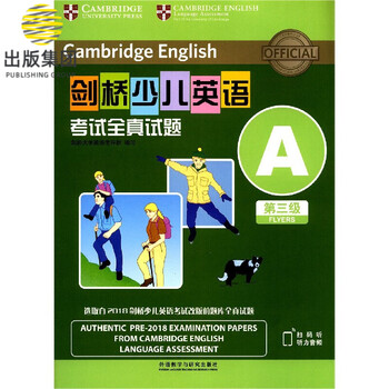 剑桥少儿英语考试全真试题(第3级A)