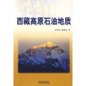 高原石油地质