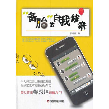 包邮：备胎的自我修养婚恋与两性  图书