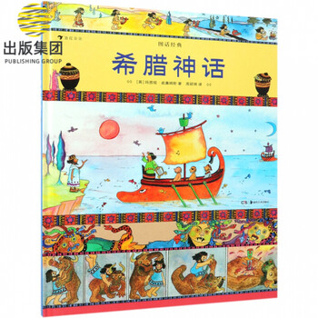 希腊神话(图话经典)(精)