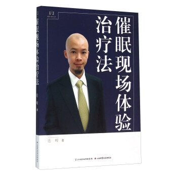 催眠现场体验治疗法
