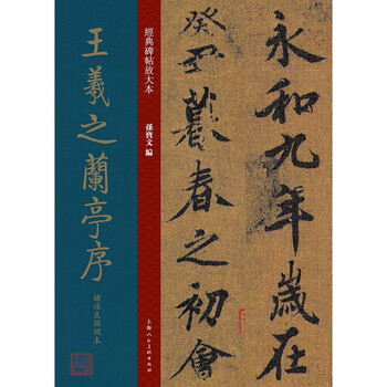 王羲之兰亭序褚遂良临绢本