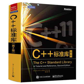 C++标准库（第2版）(博文视点出品)