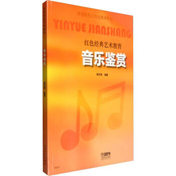 音乐鉴赏 韩天寿   书籍