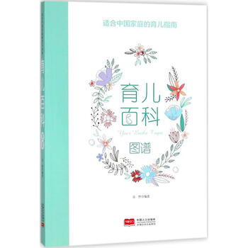 育儿百科图谱