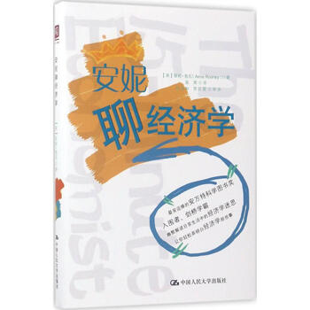 安妮聊经济学