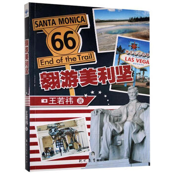 包邮：翱游美利坚旅游/地图  图书