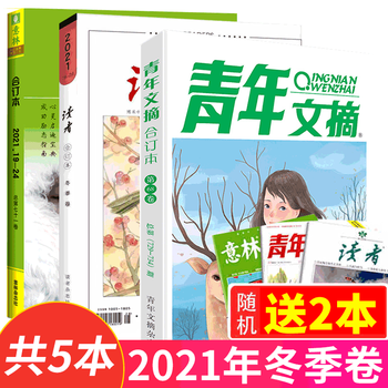 【3本装】意林/读者/青年文摘合订本 2021年冬季卷  赠刊2本