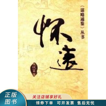 谋略成大业