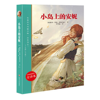 小岛上的安妮/红发安妮系列