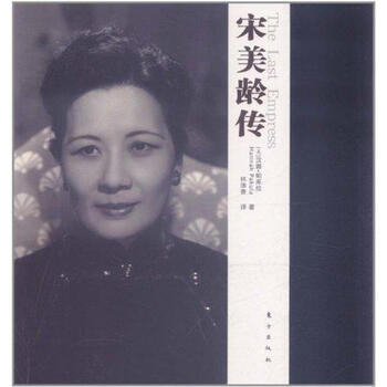 宋美龄传