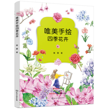 唯美手绘四季花卉