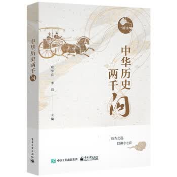 中华历史两千问（上、下）