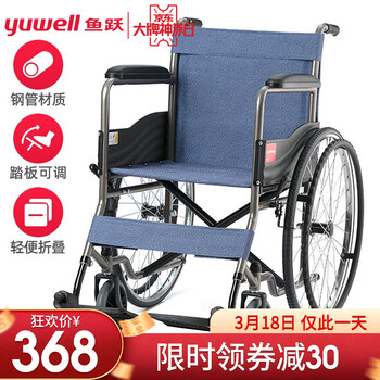 【鱼跃轮椅】【牢固耐用】鱼跃（YUWELL）轮椅H051 钢管加固耐用免充气胎 老人手动轮椅车折叠代步车【行情 报价 价格 评测】-京东