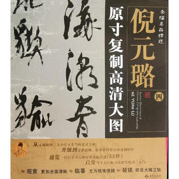 倪元璐(4)条幅名品精选:原寸复制高清大图