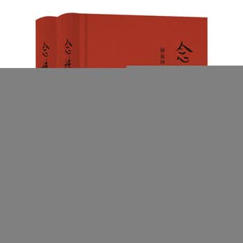 念楼学短(上下)(精)