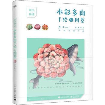 水彩多肉手绘与图鉴