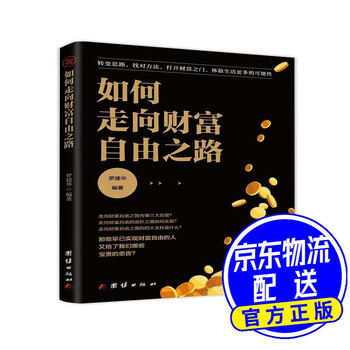 如何走向财富自由之路