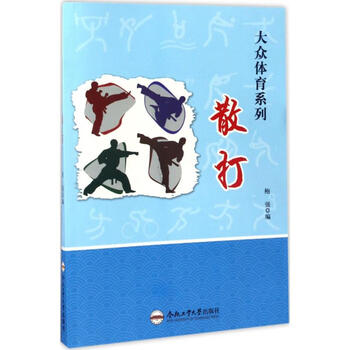 散打 鲍强 编 书籍