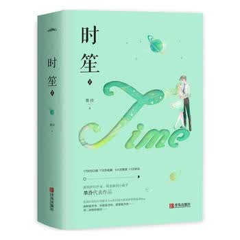 包邮：时笙2（上、下册）青春文学  图书