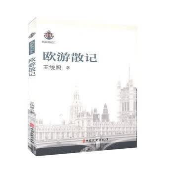包邮：欧游散记 旅游/地图   图书