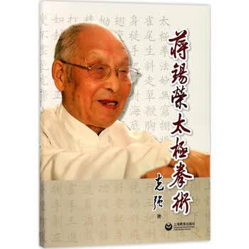 蒋锡荣太极拳术
