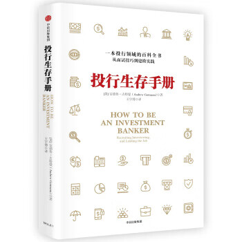 投行生存手册