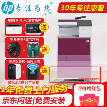 惠普HP打印机 78523dn/78223dn a3a4彩色激光复合机大型办公商用打印复印扫描一体机 E78523dn彩色版（落地纸盒另配）【图片 价格 品牌 报价】-京东
