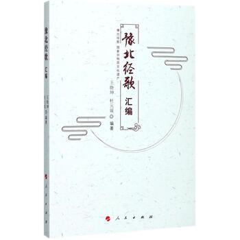 豫北经歌汇编