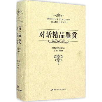 对话精品鉴赏