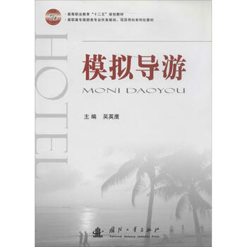 模拟导游