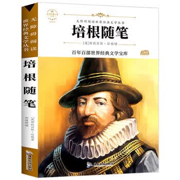 培根随笔（新版）中小学生三四五六七年级课外书籍无障碍阅读名著儿童文学青少年读物故事书