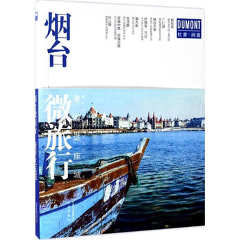 烟台微旅行
