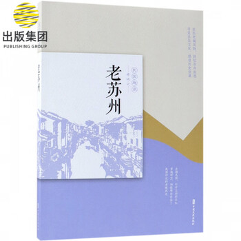 老苏州(民国趣读)