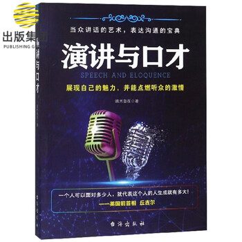 演讲与口才