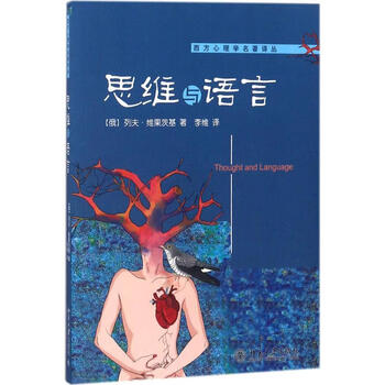 思维与语言