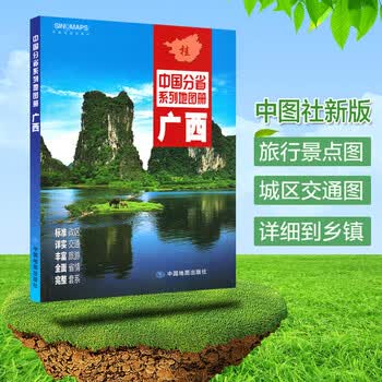 2021广西地图册 广西壮族自治区地图集 百色防城港玉林桂林市交通旅游地图册 详细到乡镇村 中国地图