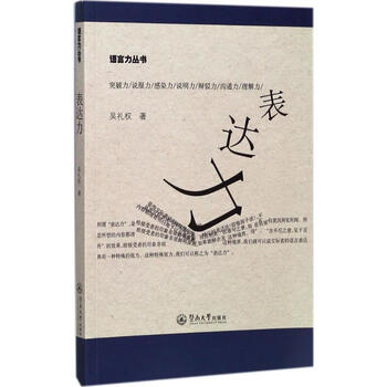 表达力