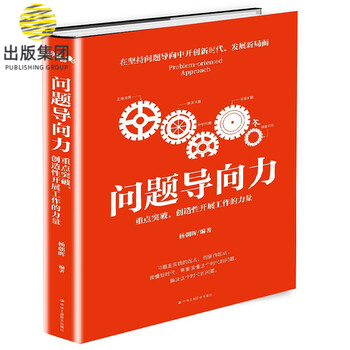 问题导向力