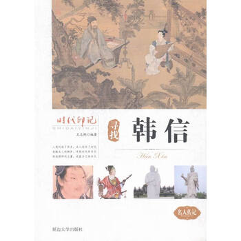 寻找韩信