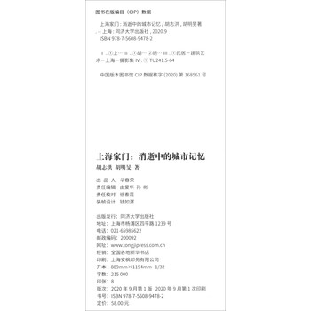 上海家门：消逝中的城市记忆